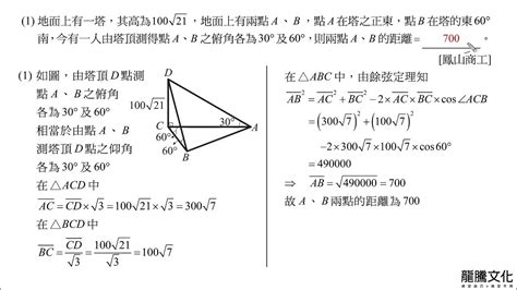 【light】數學c1教學講義 2 6 類題05 動態解題 Youtube