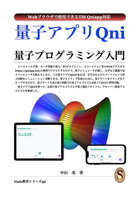 Introduction To Quantum Programming In Quantum App Qni Japanese Edition EBook Shigeru