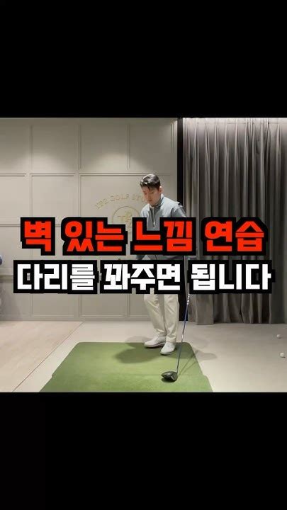 엎어치는 사람 무조건 이 연습 해보세요 골프레슨 골프 Golf 골프스윙 드라이버 Youtube