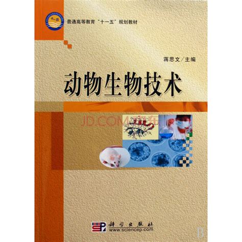 动物生物技术图册 360百科