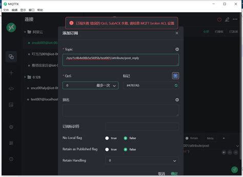 订阅topic失败 Mqttx Emq 问答社区