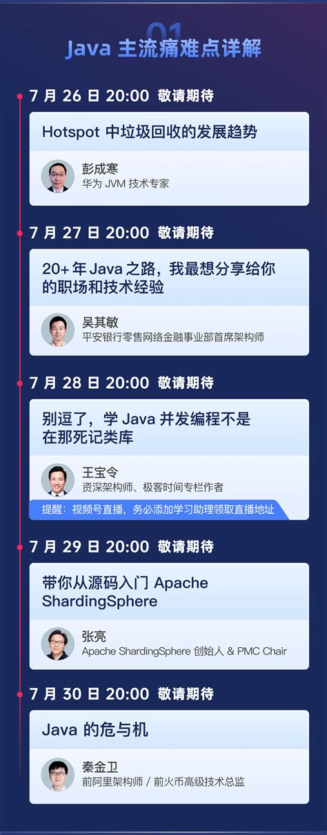 Java 主题学习周重磅来袭！ 极客时间