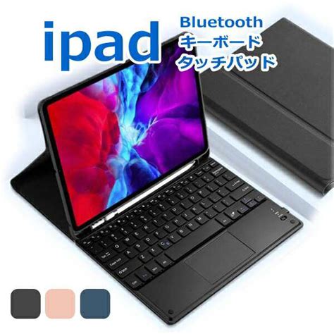 保護フィルムタッチペン付き 送料無料iPad キーボード ケース Bluetooth ワイヤレス 無線 ペン収納 スタンド iPad 第