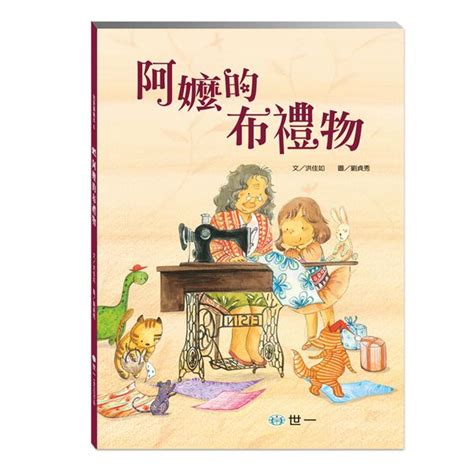 阿嬤的布禮物 誠品線上