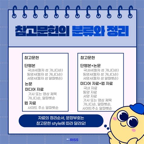 대학생활 꿀팁 논문·레포트 참고문헌 작성 순서 참고문헌 순서 참고문헌 정리웹툰 뮤지컬 참고문헌 네이버 블로그