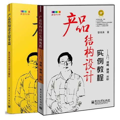 产品结构设计实例教程入门提高精通求职产品结构设计提升篇产品结构设计基础知识及设计过程解真实案例设计过程解析书籍虎窝淘