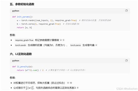 权重衰减实践pytorchpytorch权重衰减 Csdn博客
