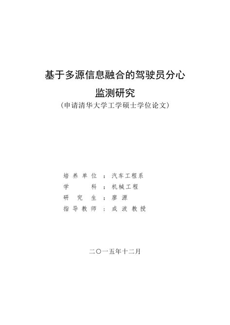 Pdf Driver Distraction Detection Through Driving Performance And Eye Movement From Feature
