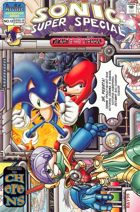 Read Comic Online Sonic Супер Спецвыпуски