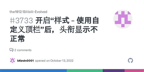 开启“样式 使用自定义顶栏”后，头衔显示不正常 · Issue 3733 · The1812 Bilibili Evolved · Github