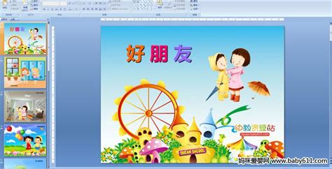幼儿园儿歌课件——好朋友
