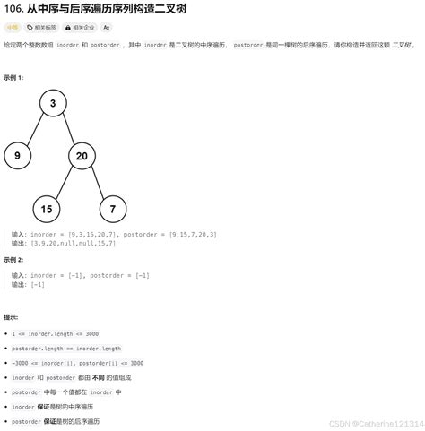 算法打卡 Day20（二叉树） 找树左下角的值 路径总和 从中序与后序遍历序列构造二叉树 Csdn博客