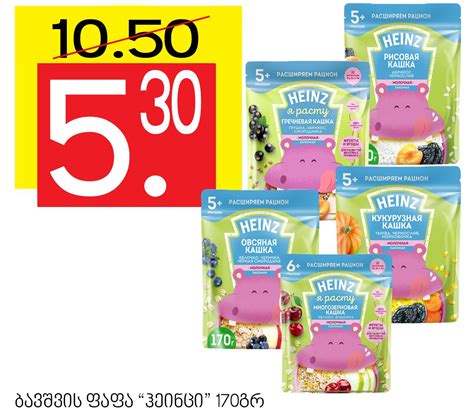 Fresco 🌞 საბავშვო ფაფა ჰეინცი 170გრ 5 30 ლარი 🌞