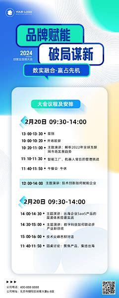清单流程 花瓣网 陪你做生活的设计师 会议议程长图海报