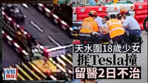 天水圍18歲dse女生捱tesla撞 留醫2日不治 校方深表悲痛