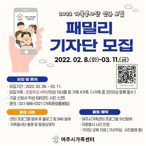 여주시가족센터 패밀리 기자단 모집 세종신문