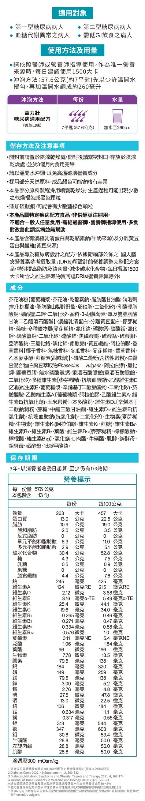 益力壯糖尿病適用配方 香草口味 益富 專為國人研發的成人營養品 益富 品牌旗艦店