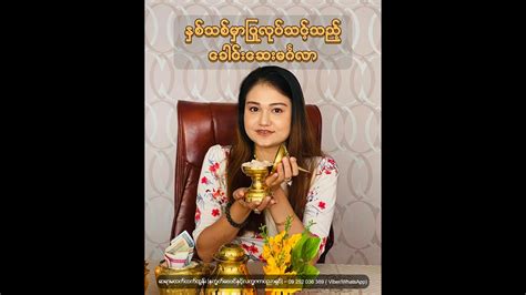 နှစ်သစ်မှာပြုလုပ်သင့်သည့် ခေါင်းဆေးမင်္ဂလာ Youtube