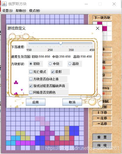 超棒的java俄罗斯方块源码 java入门基础 ja俄罗斯方块源代码 csdn博客