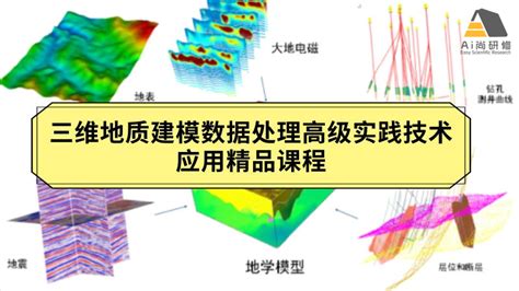 站长强烈推荐：gis在地质灾害危险性评估与灾后重建及python机器学习在灾害易发性评价中的应用 Ai尚研修科研服务平台