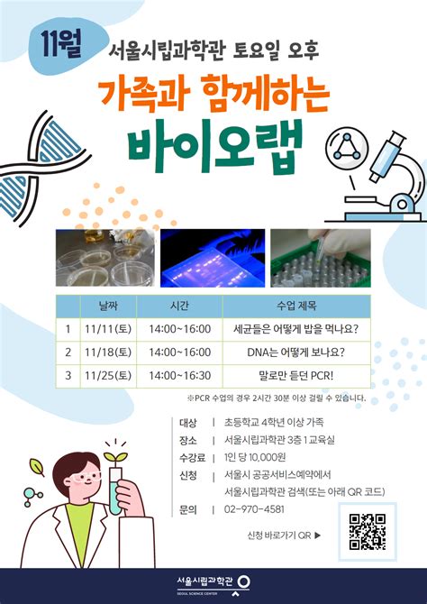 서울시립과학관 교육 및 행사과학교육프로그램 And1