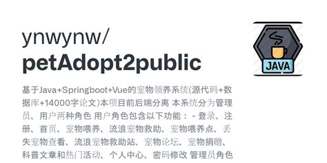 GitHub ynwynw petAdopt public 基于Java Springboot Vue的宠物领养系统 源代码 数据库 字论文 本项目前后端分离 本系统分为管理员
