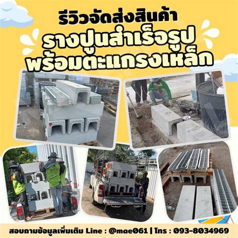 จำหน่ายรางปูนสำเร็จรูปพร้อมตะแกรง Ennxo