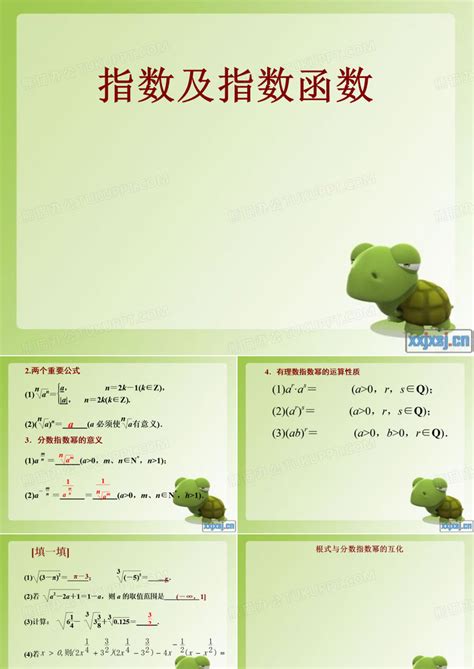 指数及指数函数ppt模板下载编号qeadomkx熊猫办公