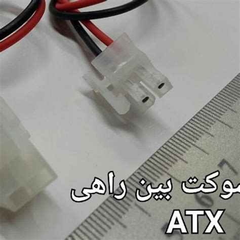 سوکت نری و مادگی بین راهی Atx قم الکترونیک ، فروشگاه قطعات الکترونیک