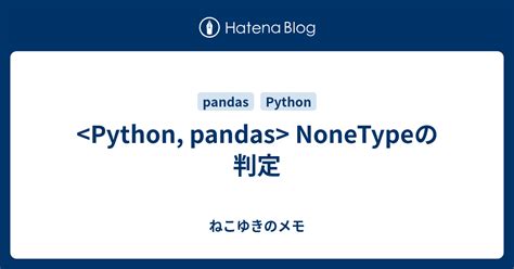 python nonetype 判定 Surfeaker