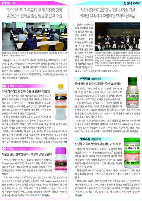 2023년도 농약 시장의 주인공은 ‘나야 나