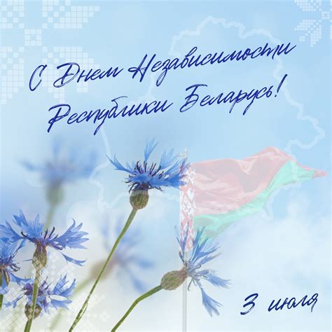 С Днем Независимости Республики Беларусь Футбольный клуб «Минск