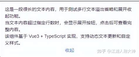 Vue3 多行文本溢出隐藏与展开收起功能实现总结 知乎