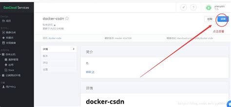 Docker自动化部署实战 Csdn博客