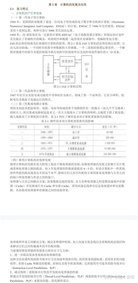 唐朔飞《计算机组成原理》第3版的笔记和课后答案等资料 知乎