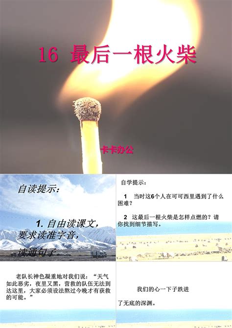 语文课件A版语文课件三上最后一根火柴ppt模板 卡卡办公
