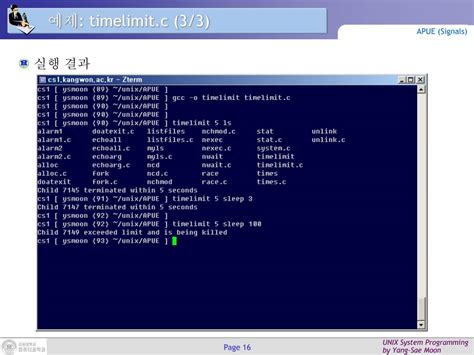 Ppt Linuxunix Programming Apue Signals 문양세 강원대학교 It 대학 컴퓨터과학전공 Powerpoint Presentation Id