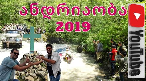 ანდრიაობა ხარაგაულში რკინის ჯვარი მოიარე და მოუარე საქართველოს