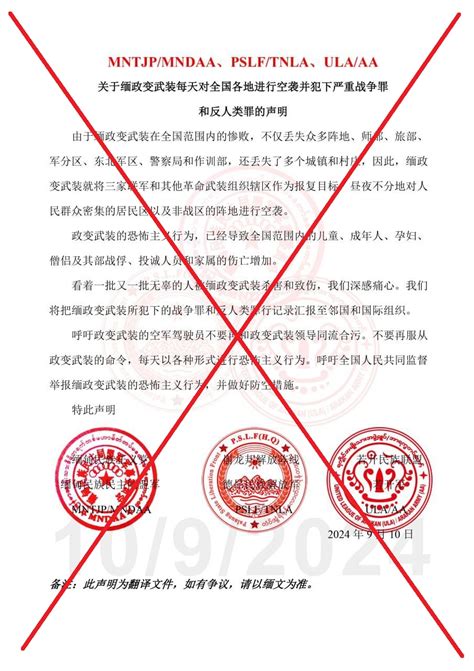 Mndaa Tnla Aa အကြမ်းဖက်အဖွဲ့များက မဟုတ်မမှန် ရေးသား၍ ကြေညာချက်ထုတ်ပြန