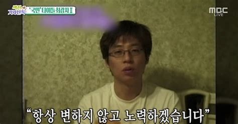 섹션 유재석 무명시절 속옷차림 셀프카메라 공개 떠도 변치않을것