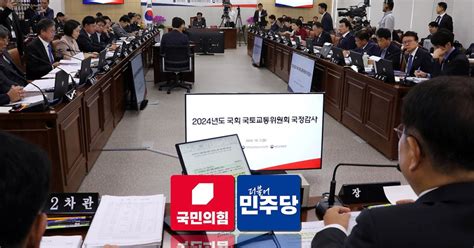 22대 국회 첫 국정감사 시작여야 곳곳 충돌