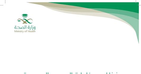 اللائحة التنفيذية لنظام مزاولة المهن الصحيةpdf Docdroid