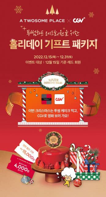 투썸플레이스 투썸하트 레드 회원 대상 브랜드 20주년 기념 홀케이크 예약 이벤트 진행