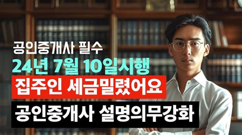집주인세금납부확인필수 부동산거래시 꼭 확인해야할 7가지 건축사이관용 Youtube