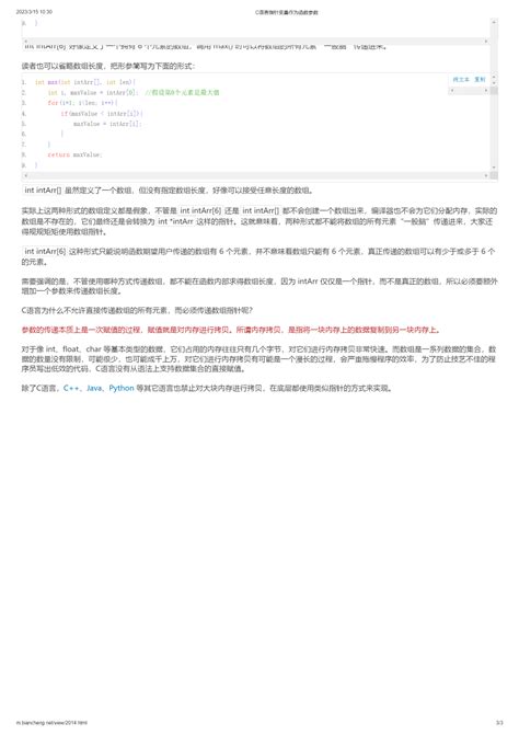 C语言指针变量作为函数参数 腾讯云开发者社区 腾讯云