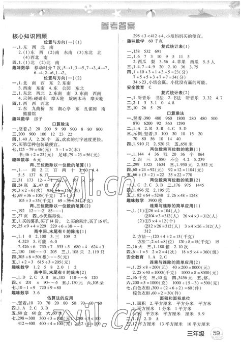 2022年假期计划长江少年儿童出版社三年级数学答案——青夏教育精英家教网——