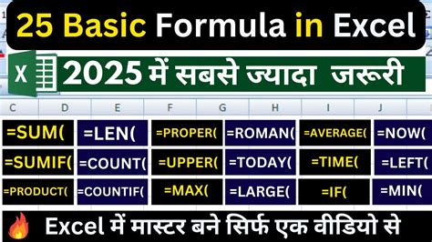25 Most Useful Advance Excel Formulas And Functions Excel Formulas In Hindi Advance Excel