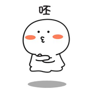 微信表情 卡通 简笔 表情包 呸