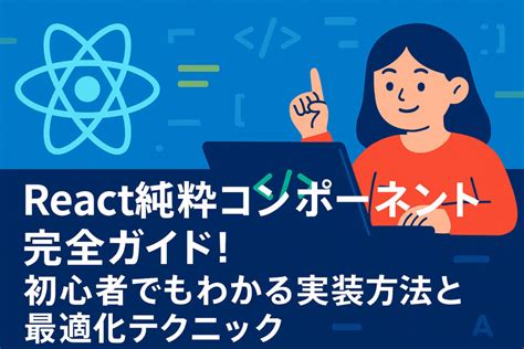 ReactuseEffectの使い方初心者向けに分かりやすく解説 choippo
