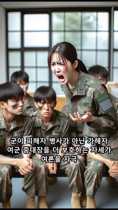 ＂12사단 사건 여군이 기 싸움으로 가혹행위 의심＂ Youtube